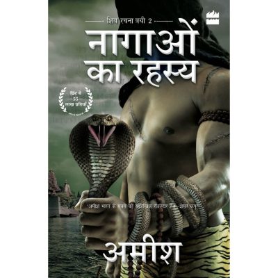 The Secret Of The Nagas (Hindi Edition)